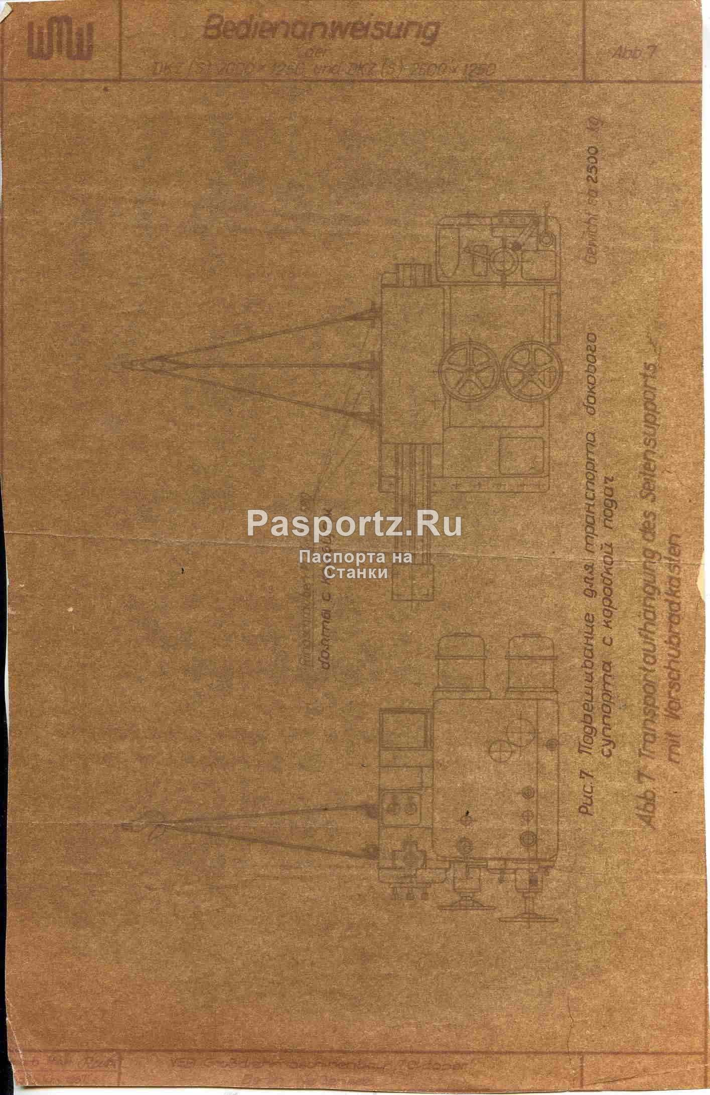 Паспорт на станок DKZ-2000 (ДКЦ -2000) Токарно-карусельный